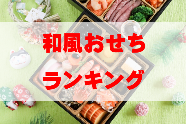 おせち 2025年 円く 冷凍 快適生活 京都「閼伽井」監修・豪華 三 おせち 2025年 円く 冷凍 快適生活 京都「閼伽井」監修・豪華 三